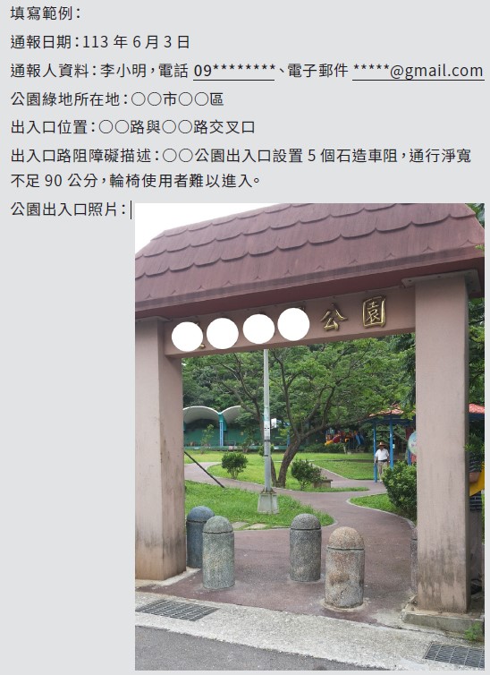 公園、人行道及建築物無障礙申訴管道::身心障礙聯盟